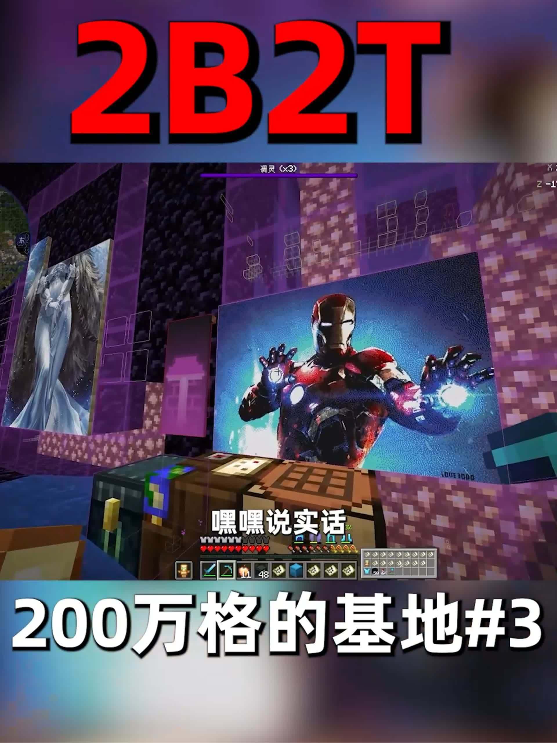 我的世界2B2T服务器:200万之外的基地!是神秘打野点!3