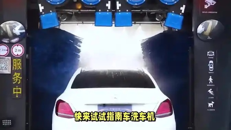 指南车洗车机:洗车新体验