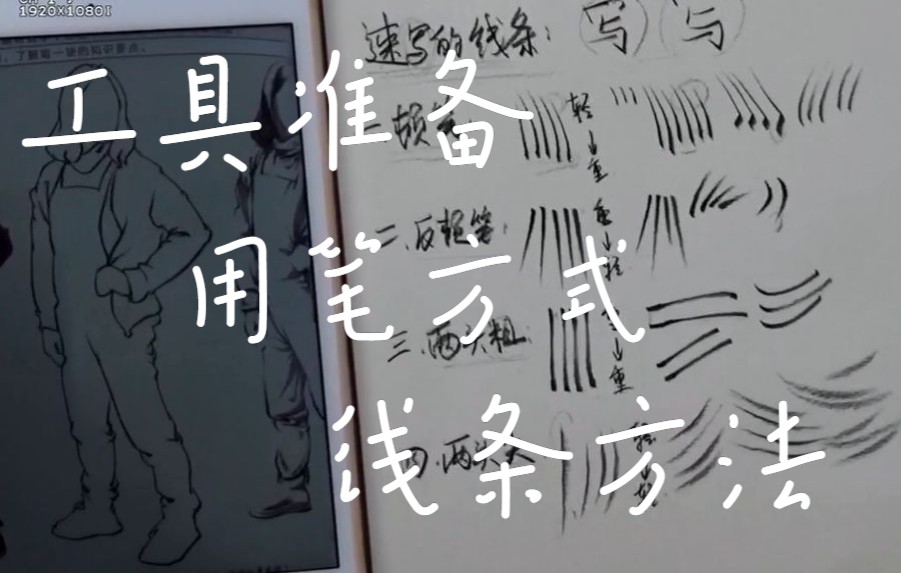 【速写教学①】看完就能学会的7种线条练习方法