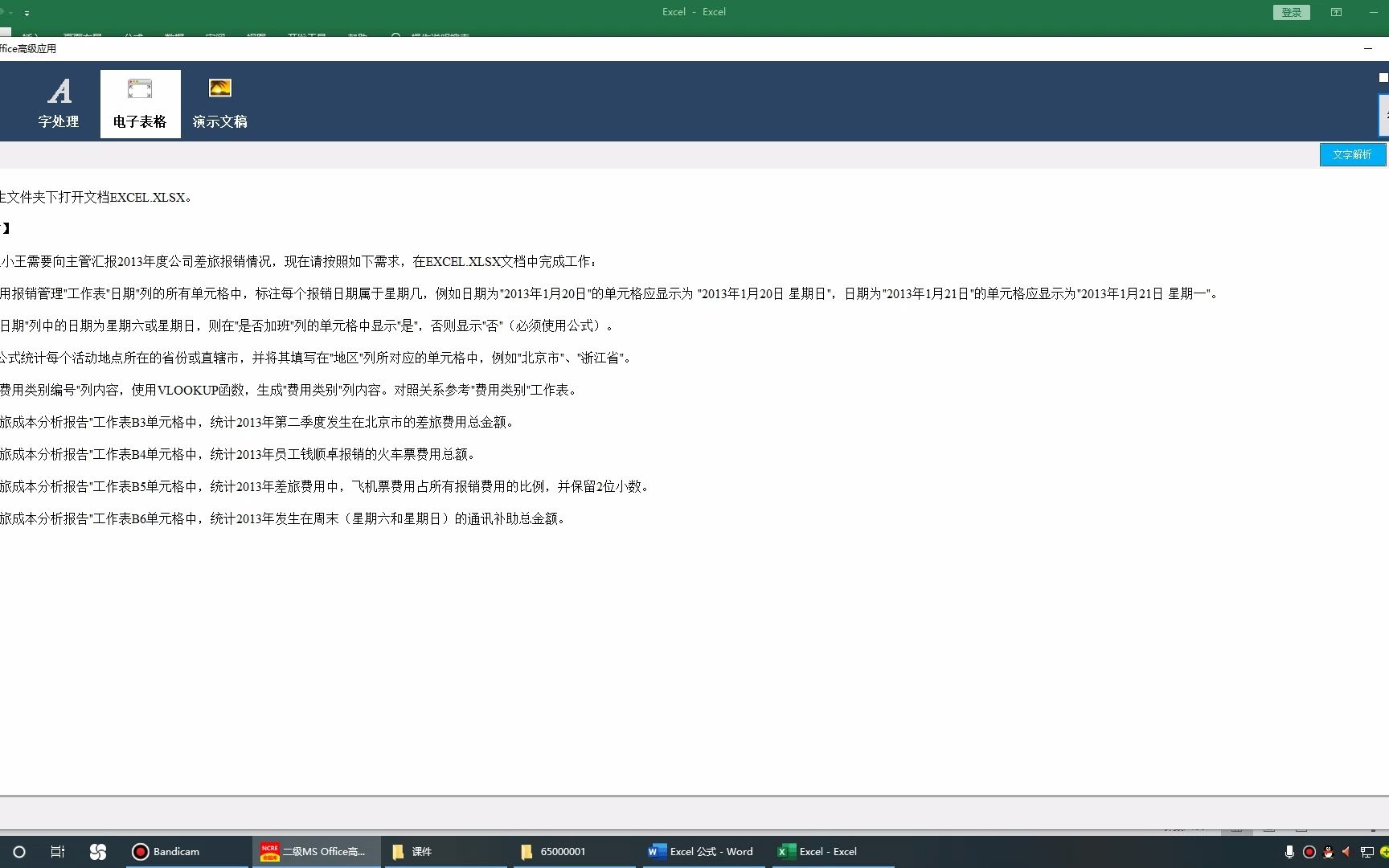 14计算机等级考试上机Excel