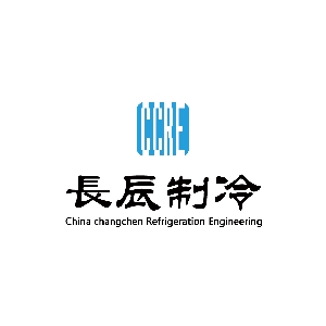 长辰制冷 