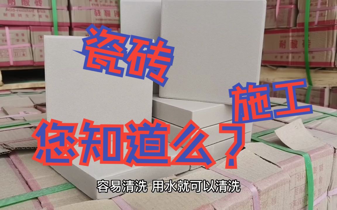 锅炉厂房地面耐酸砖规格 15030厚抗压耐酸瓷板性能L