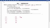初二下物理 第二讲密度的计算与实验 例20