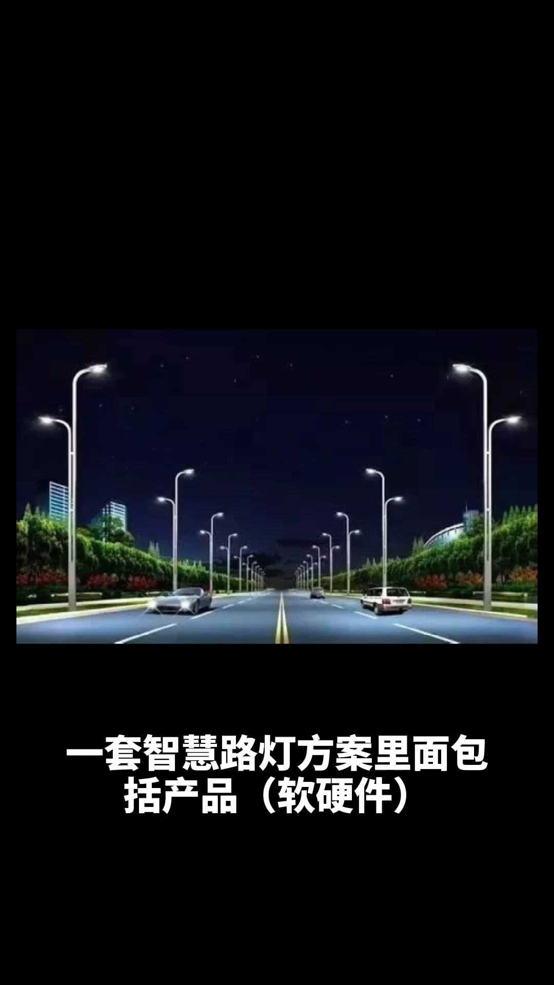 智慧路灯价格是多少?咱们去询问智慧路灯厂