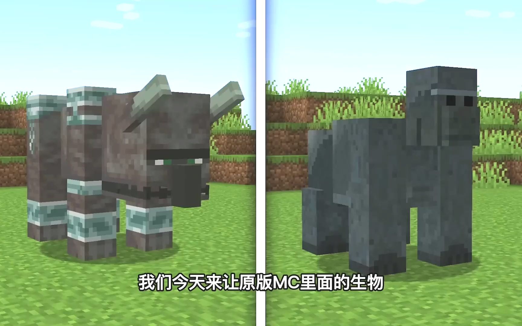 我的世界:当我的世界原版生物别改变模型会发生什么?_我的世界
