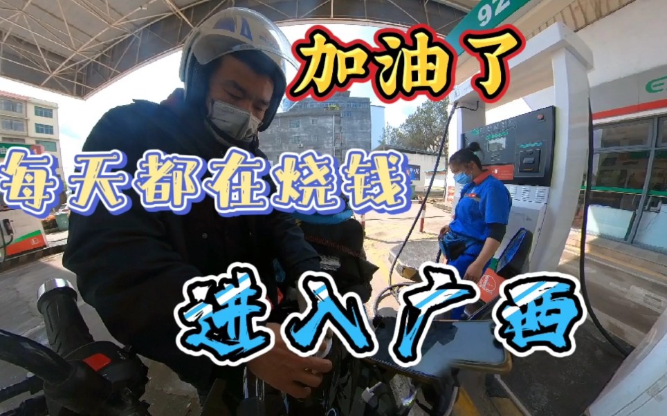 小伙摩旅中国一个月了,到广西去看看课本上的桂林山水甲天下