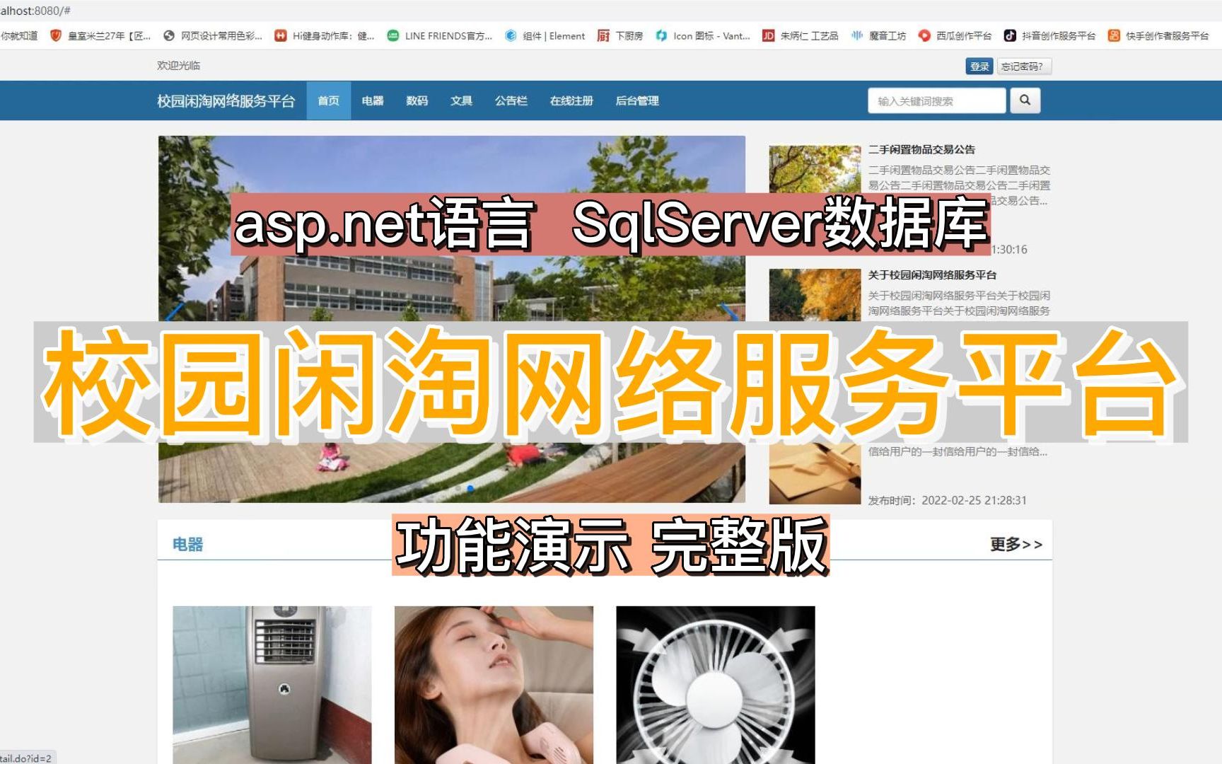 基于springboot的校园闲淘网络服务平台--计算机毕业设计、Java语言...