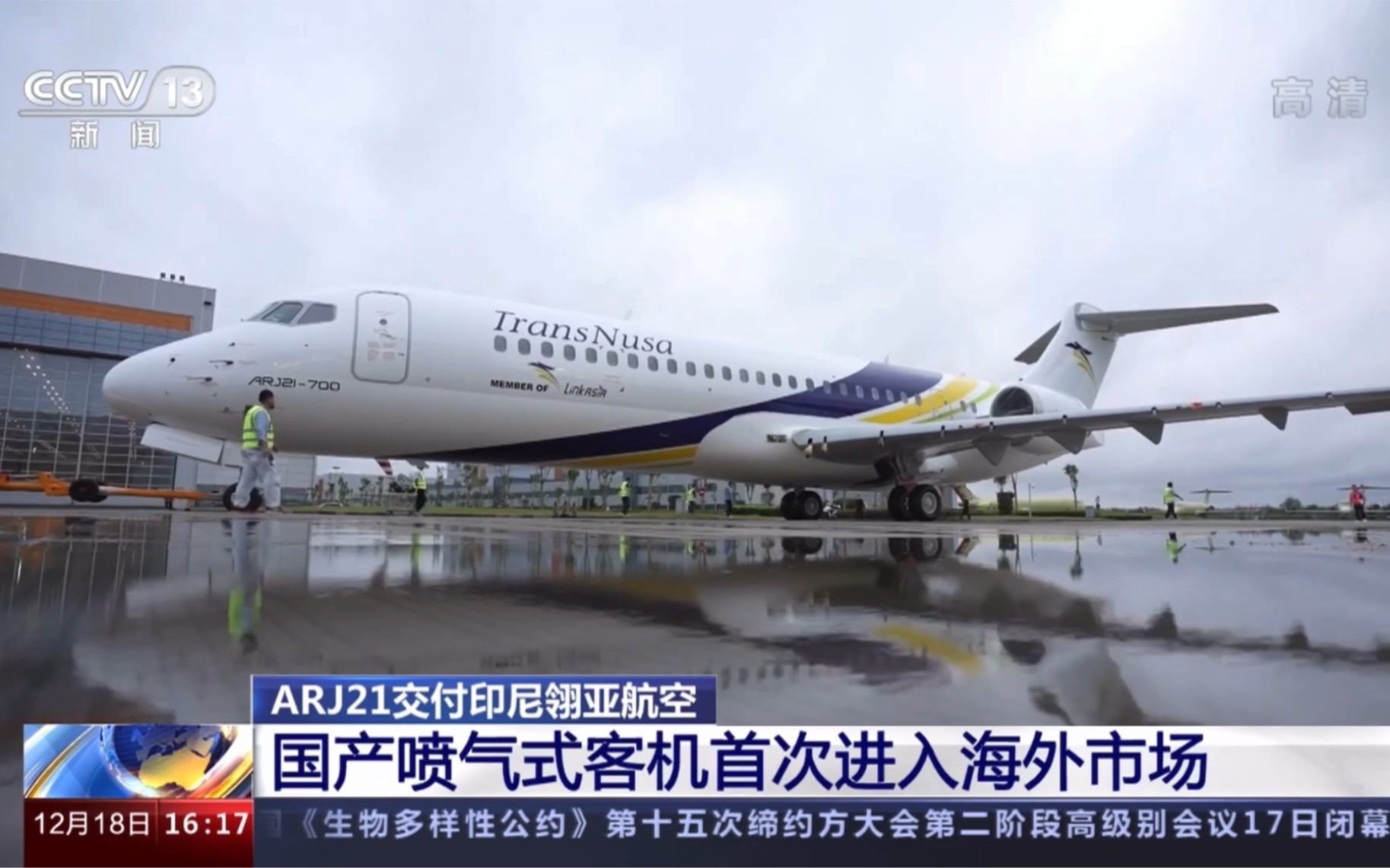 ARJ21交付印尼翎亚航空 国产喷气式客机首次进入海外市场