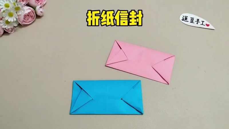 折纸手工 折法简单又好看的折纸信封来了