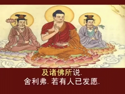 极乐净土《佛説阿弥陀佛经》唱诵佛曲