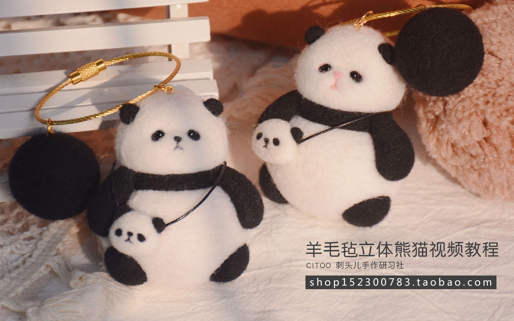 羊毛毡戳戳乐手工DIY全身熊猫视频教学完整版