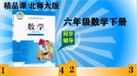 六年级数学下册 培优课堂65 小数分数百分数 P68 知识易
