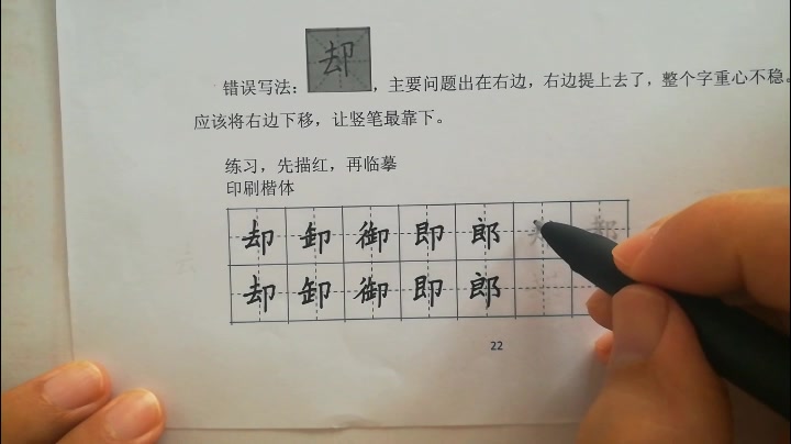 这样写,既整齐又规范,硬笔楷书,田字格临摹练字法,“却”字类型楷书写法