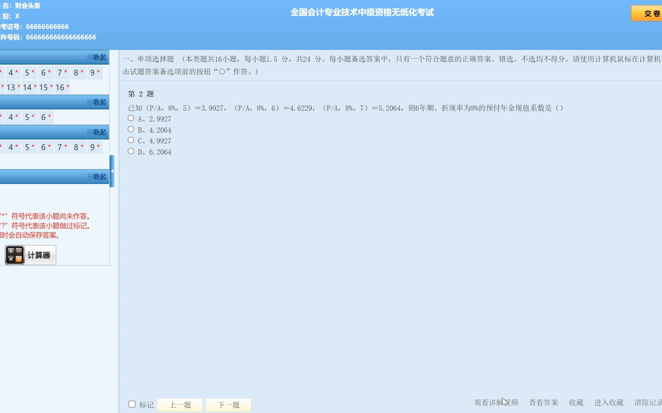 全国中级会计考试题库和模拟考试系统