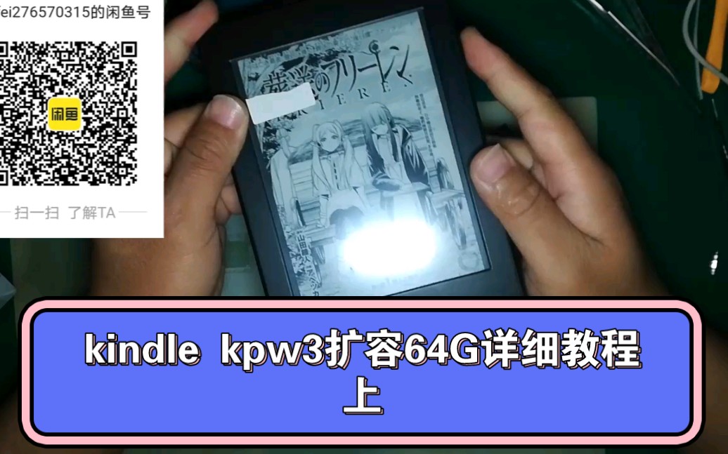 kindle kpw3扩容64G详细教程上