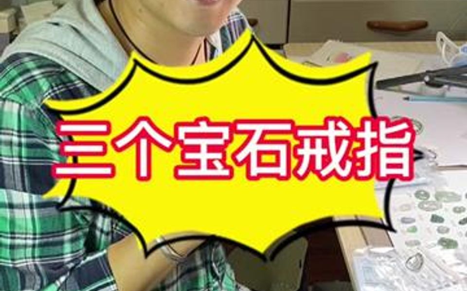 宝石金戒指~漂亮又实惠喔!