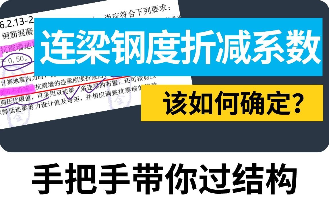 如何确定连梁刚度折减系数?