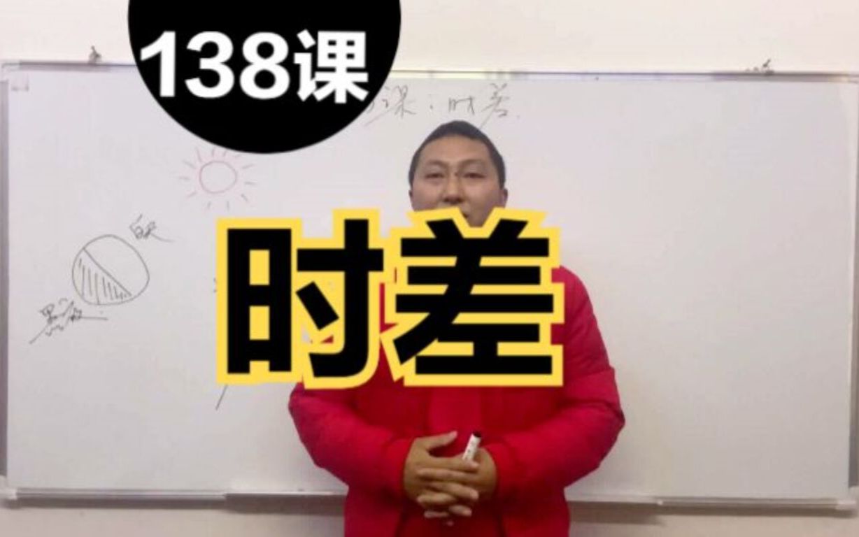 时差的原因,什么是时差,时差的计算方法