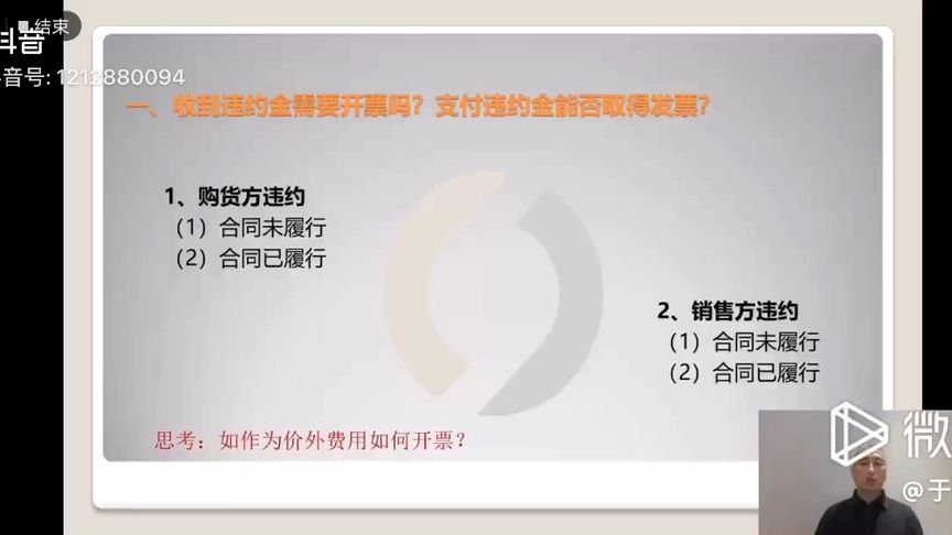 深度解析疫情期间发布的增值税免税政策直播进行中…