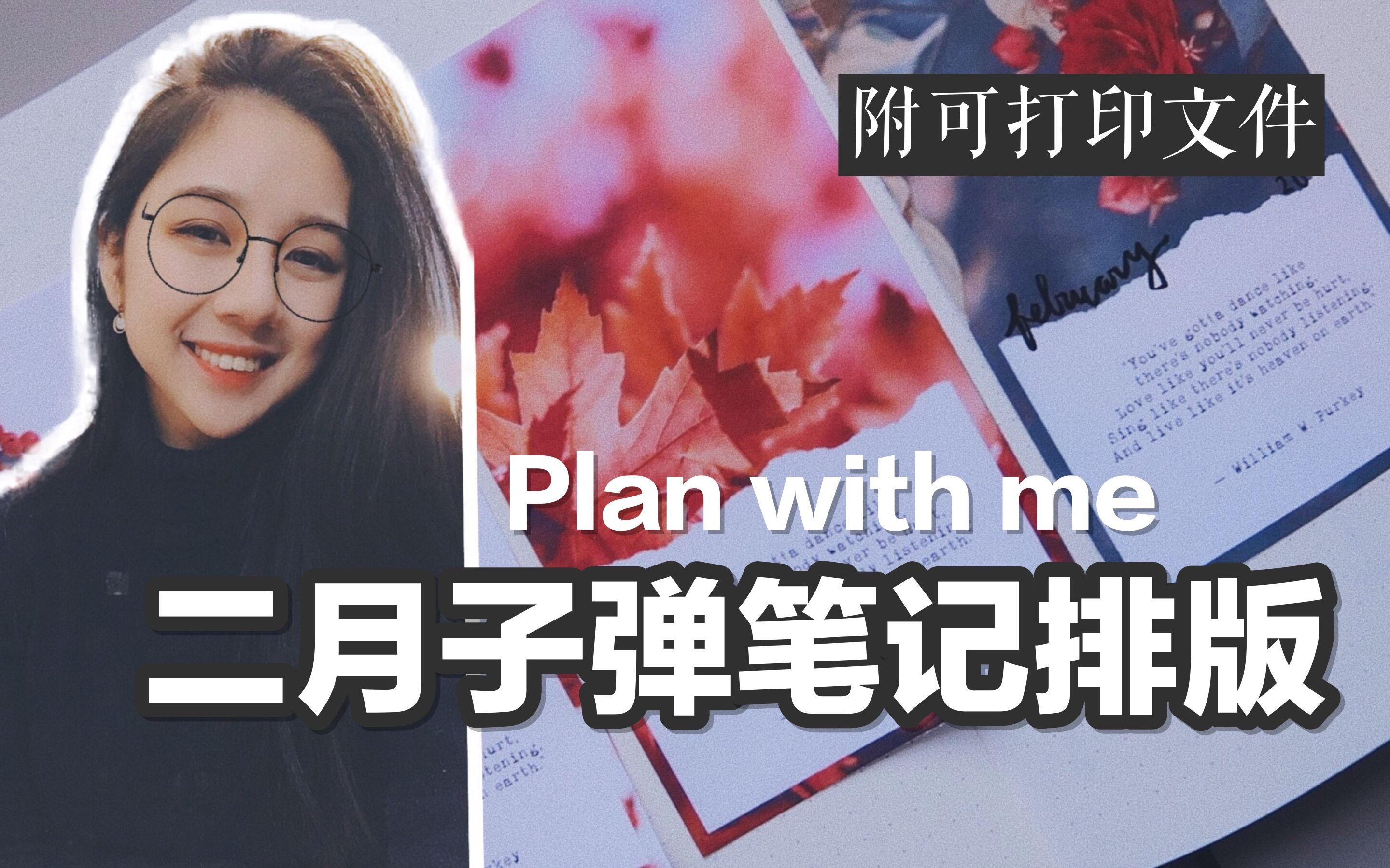 2月排版 | 跟我一起做计划 | 学生党手帐 | 极简主义计划 | PLAN WITH ...