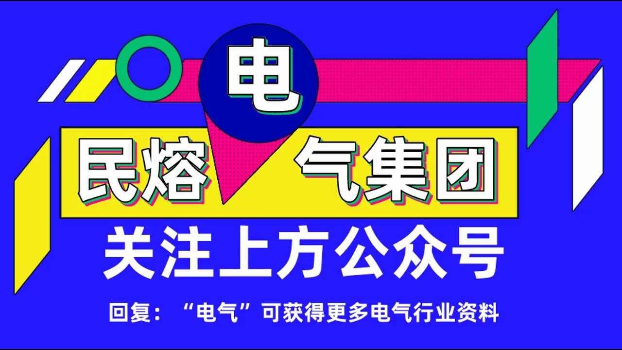 电压互感器的V型和Y型接法的区别及特点,四分钟小视频教会你 民熔
