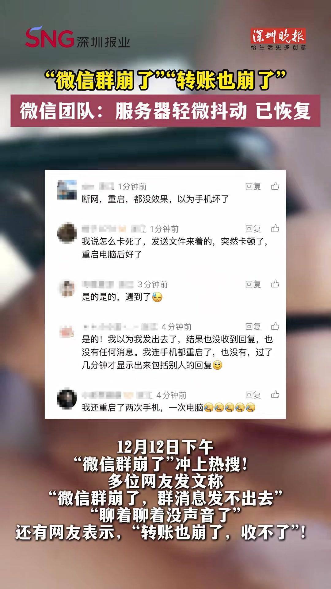 "微信群崩了""转账也崩了"微信团队:服务器轻微抖动已恢复(深圳报业...