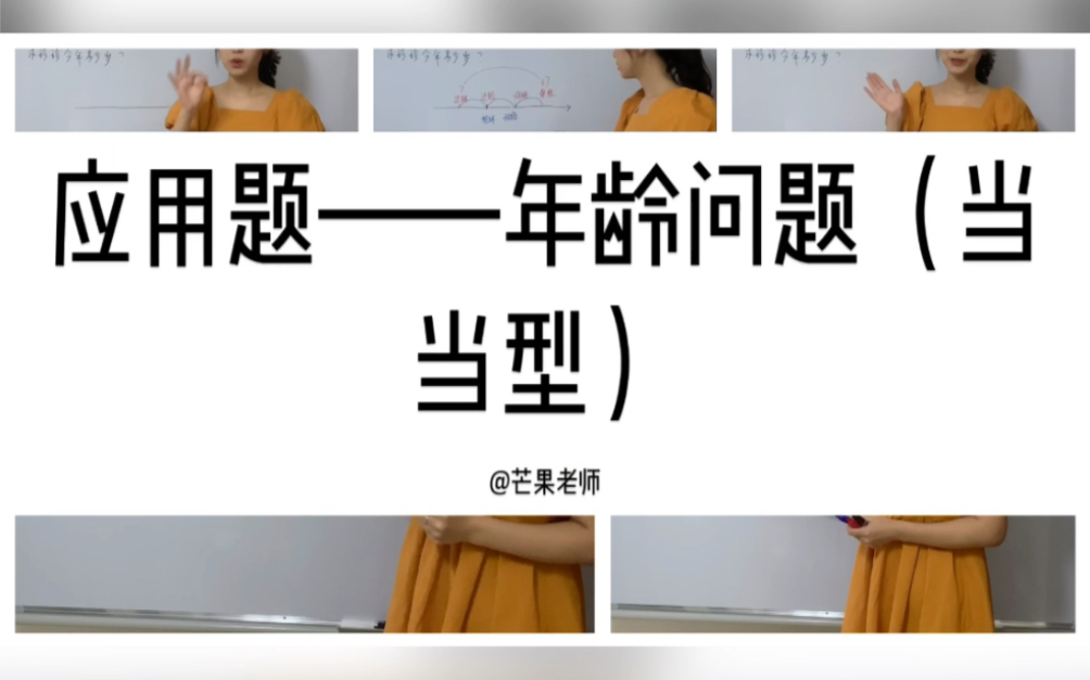 应用题——年龄问题(当当型)