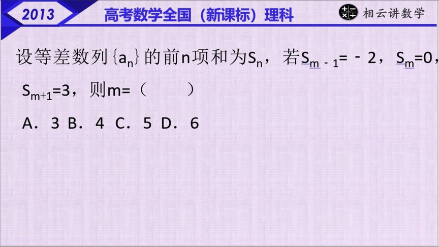 2013高考数学新课标理-7等差数列的通项公式及前n项和