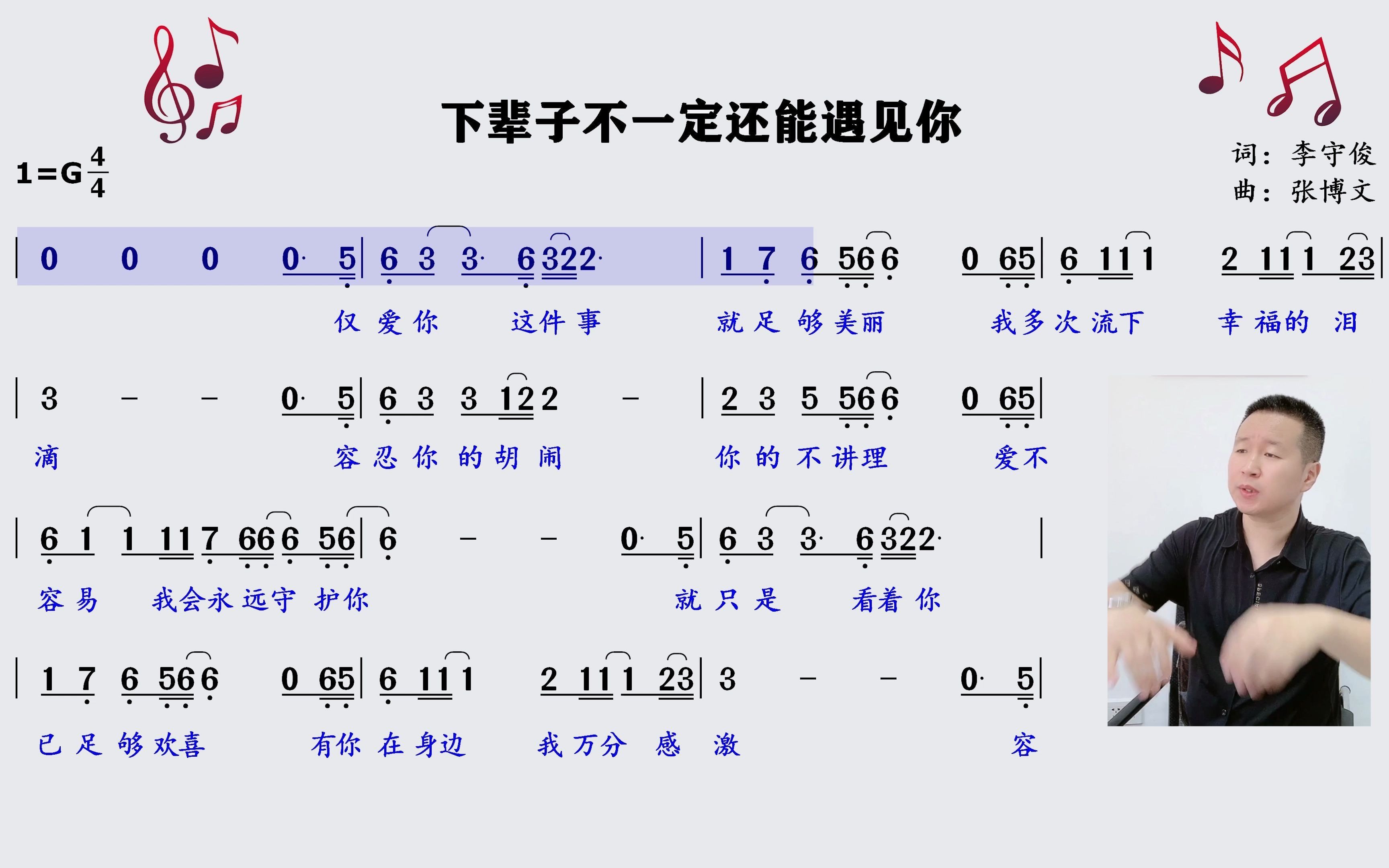 《下辈子不一定还能遇见你》简谱领唱,让音乐初学者学习更轻松!