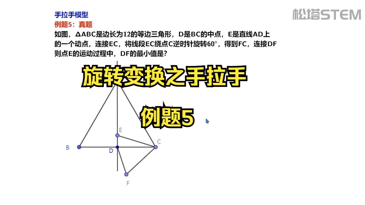 旋转变换之 手拉手模型系列 例题5