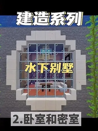 我的世界:建造系列模组。水下别墅的卧室和密室!我的世界mc不