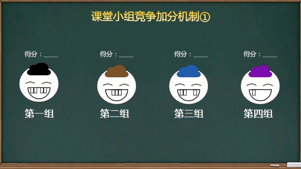 希沃白板游戏课件课堂小组竞争5大加分机制课件#希沃白板#希沃白板...