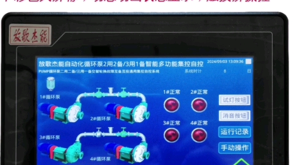 二用二备/三用一备循环水泵/风机/热泵定时交替轮换运行故障自动切换/...