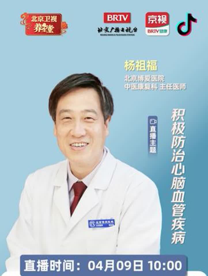 .-积极防治心脑血管疾病-今天上午10-00-北京卫视《养生堂》-记得.