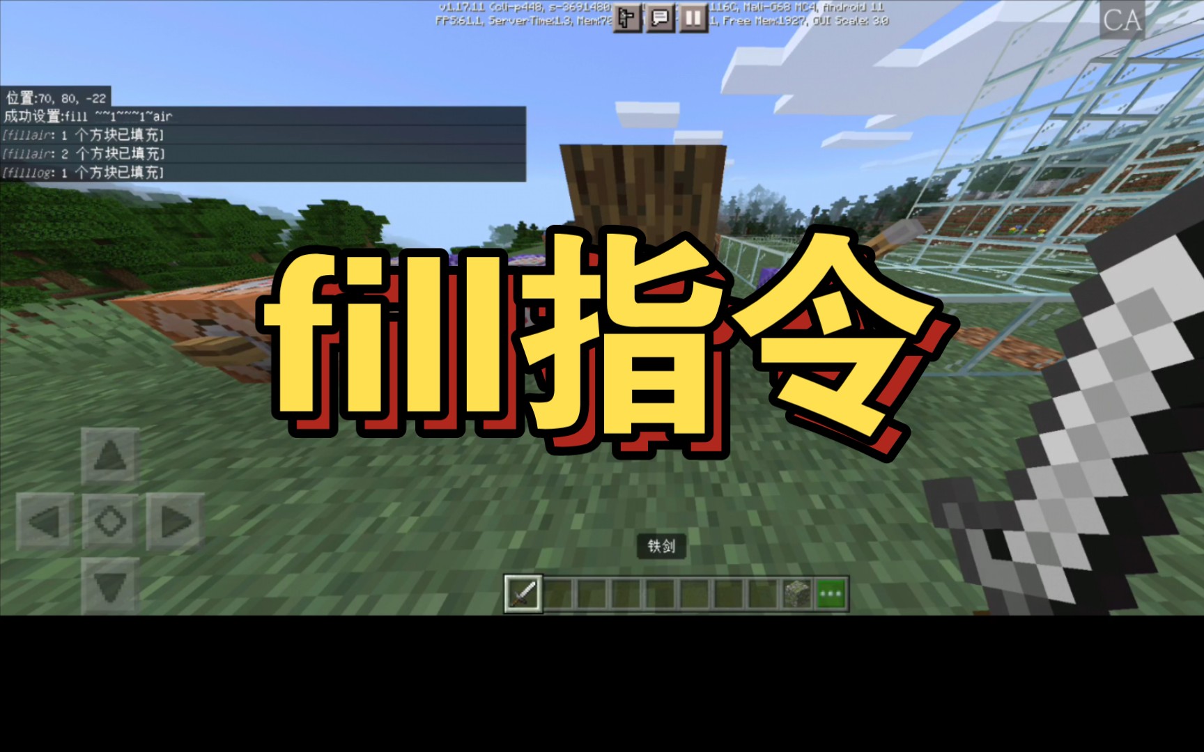 我的世界BE指令fill教程