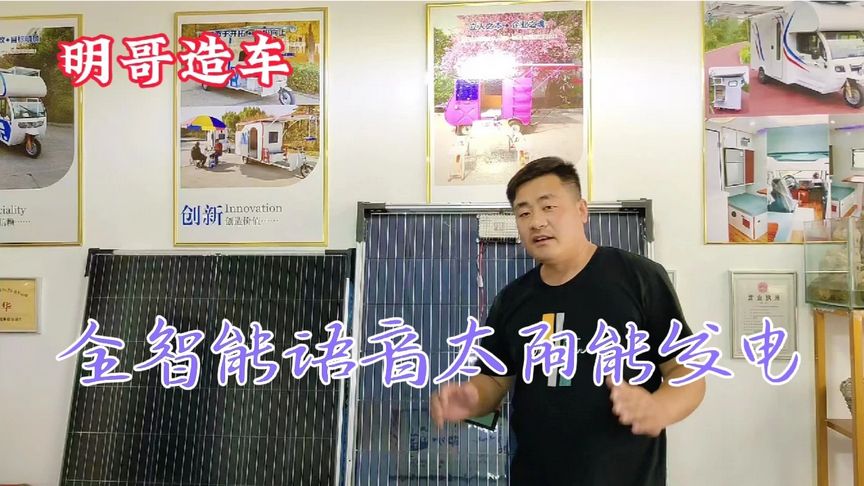 双面太阳能发电板适合安装在三四轮电动车,房车,智能语音控制器
