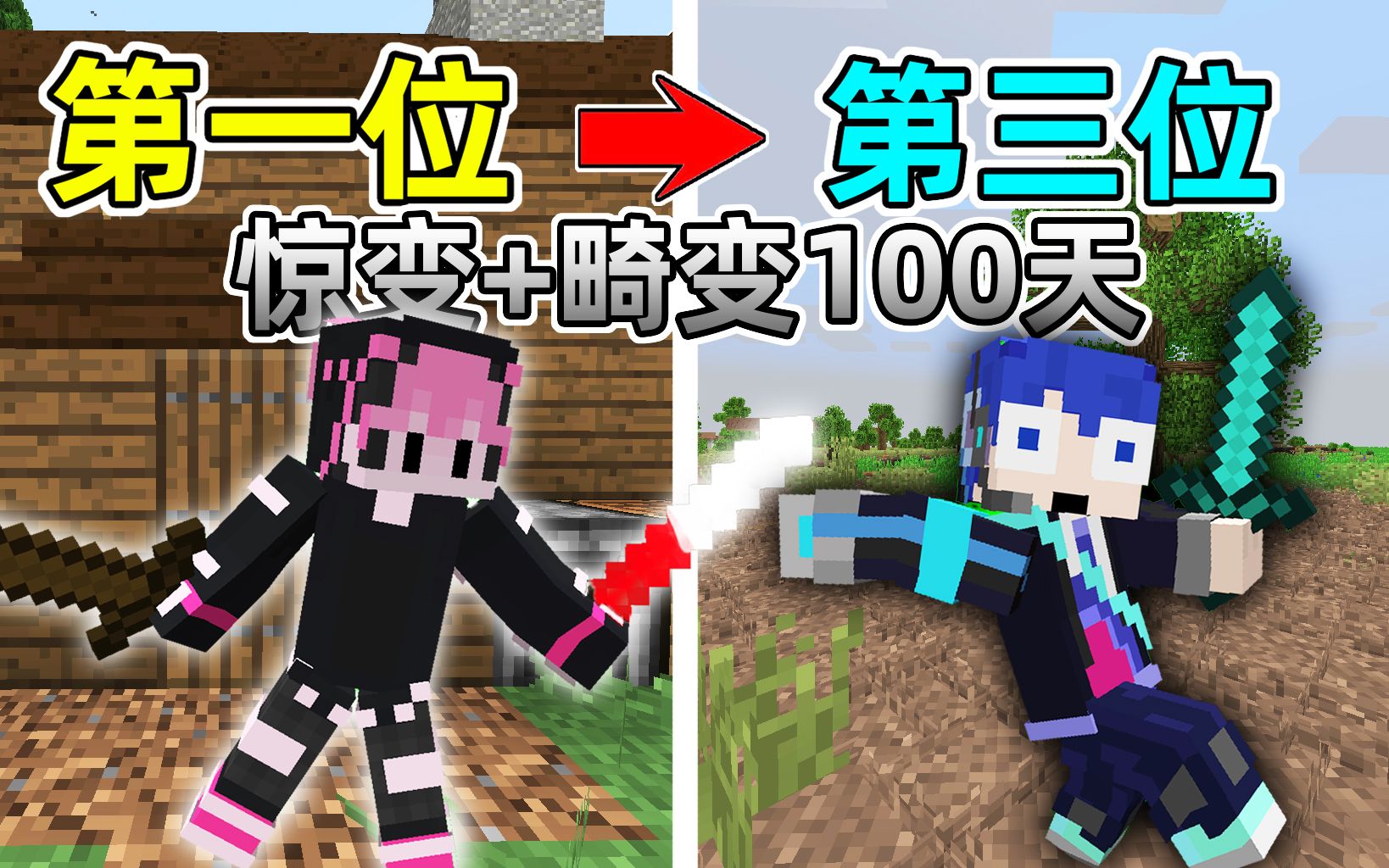 惊变+畸变UP主接力生存【第三位】这是我玩过最阴间的生存!_我的世界