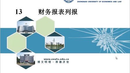 现金流量表编制06-现金流量表概述