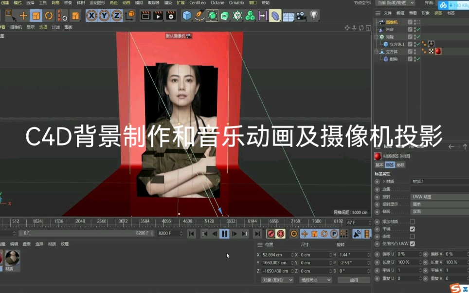 C4D背景制作和音乐动画及摄像机投影