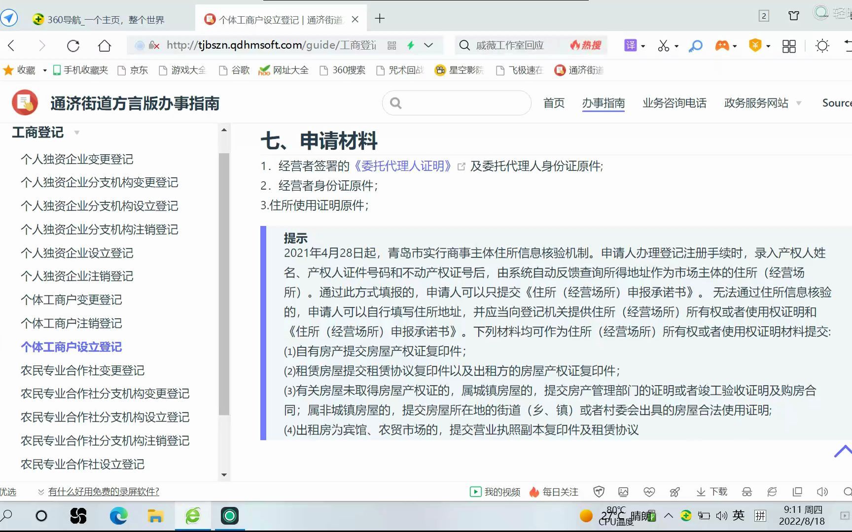 个体工商户设立登记