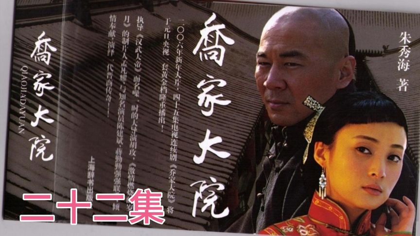 一部经商必看电视剧《乔家大院》顺利谈成生意