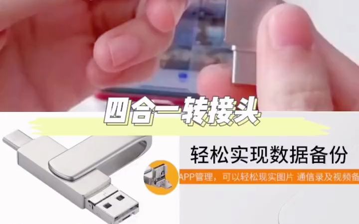 OTG四合一转接器Type-c手机U盘办公USB安卓苹果通用优盘