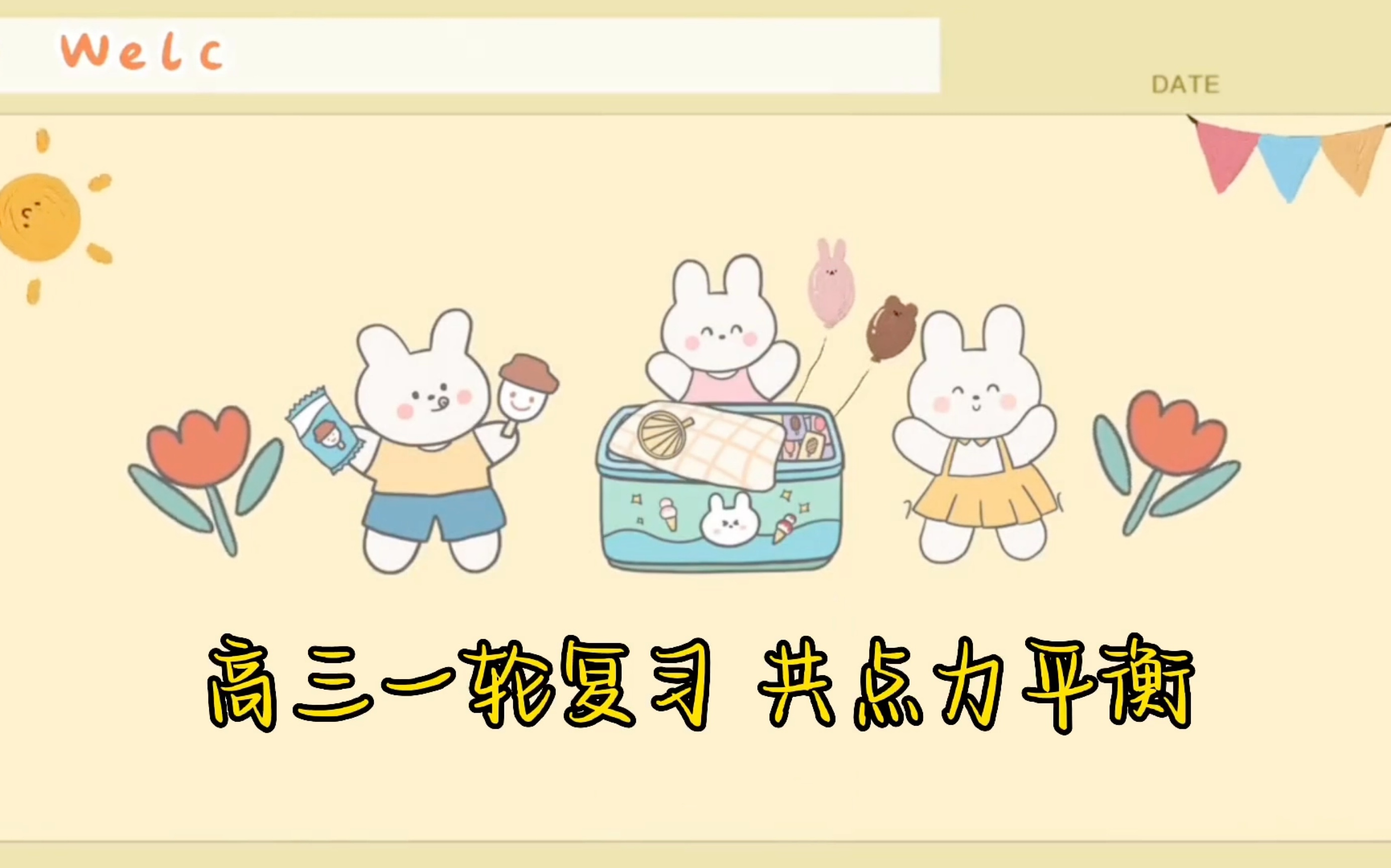 高三物理一轮复习 共点力平衡-正弦定理/拉密定理
