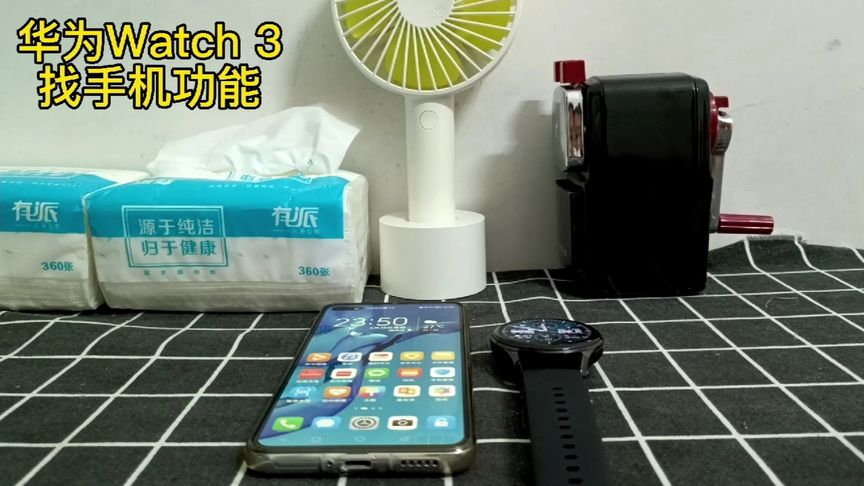 华为 Watch 3找手机…找啊找啊找朋友
