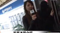 2013家博会美菱雅典娜二代冰箱介绍