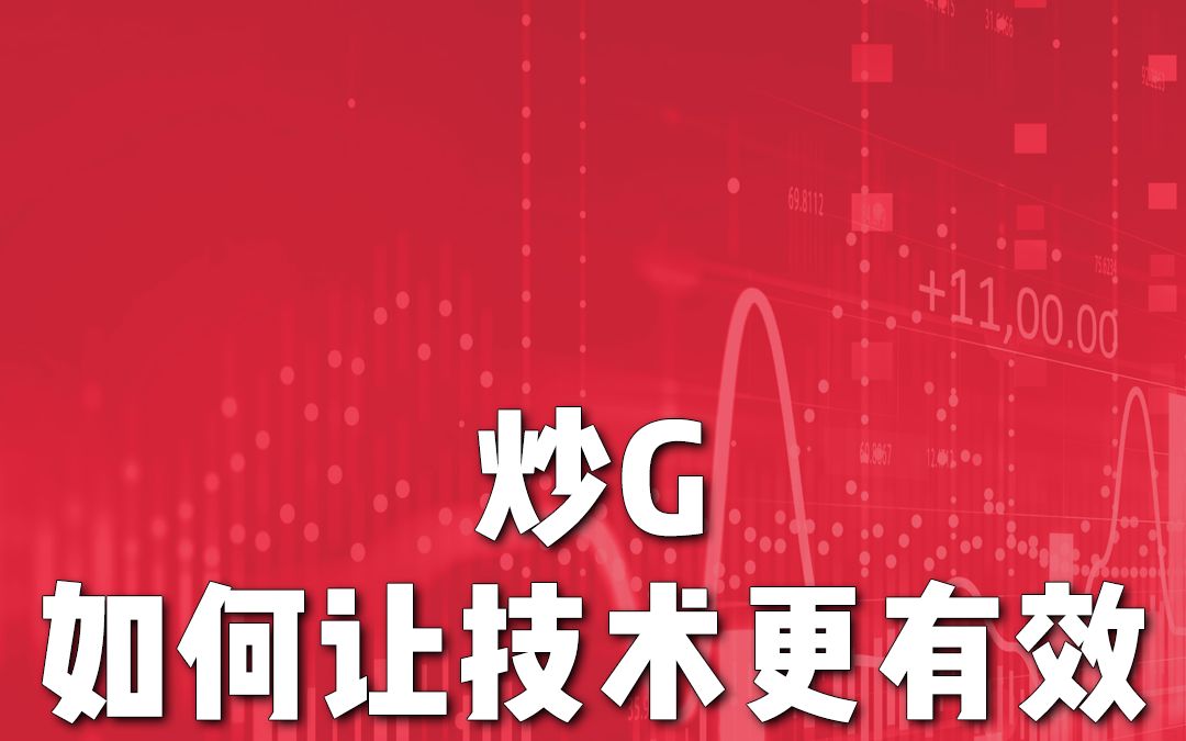 怎样炒股更高效?明确投资根本,提升效率才是王道!
