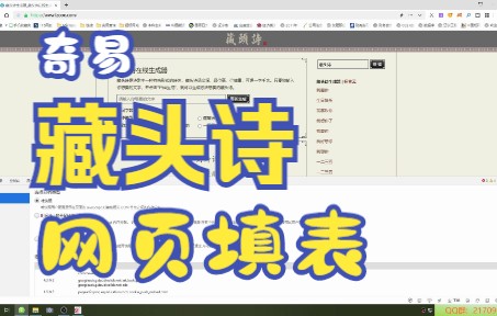 5.易语言网页填表奇易浏览框miniblink内核制作藏头诗软件-F12开发者...