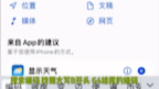 iPhone快捷指令教学
