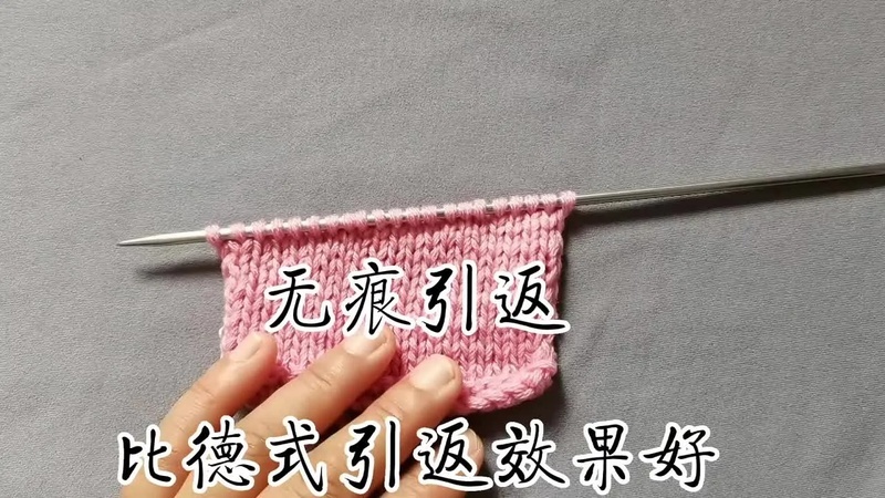毛衣棒针无痕引返方法