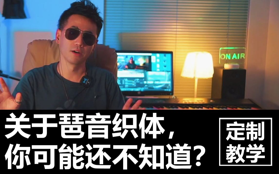 【119】关于琶音织体,你可能还不知道?/美得理SAP200《In Every ...